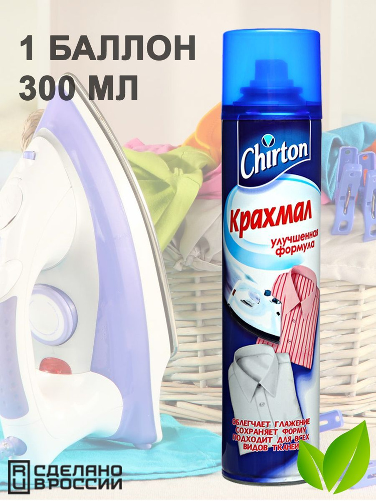 Крахмал для белья, средство для глажки - купить с доставкой по выгодным ...