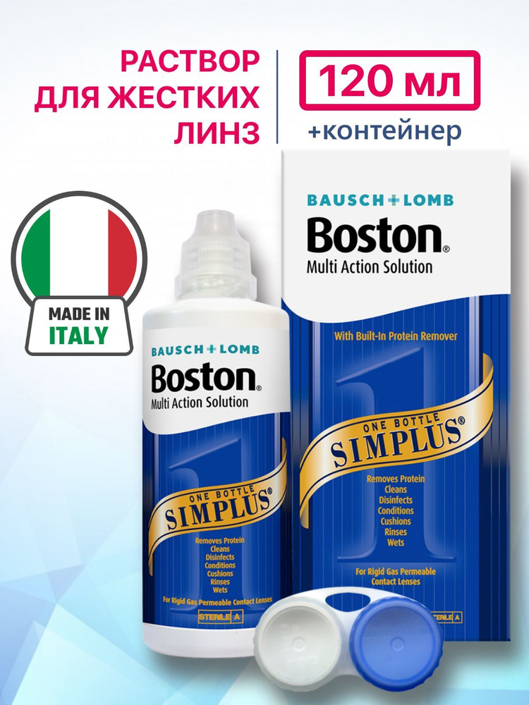 Раствор многофункциональный для контактных линз Bausch + Lomb Boston ...