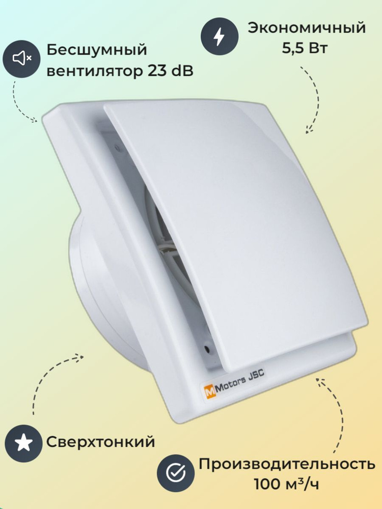 Вентилятор вытяжной d100 бесшумный, сверхтонкий, БЕЗ обратного клапана ...