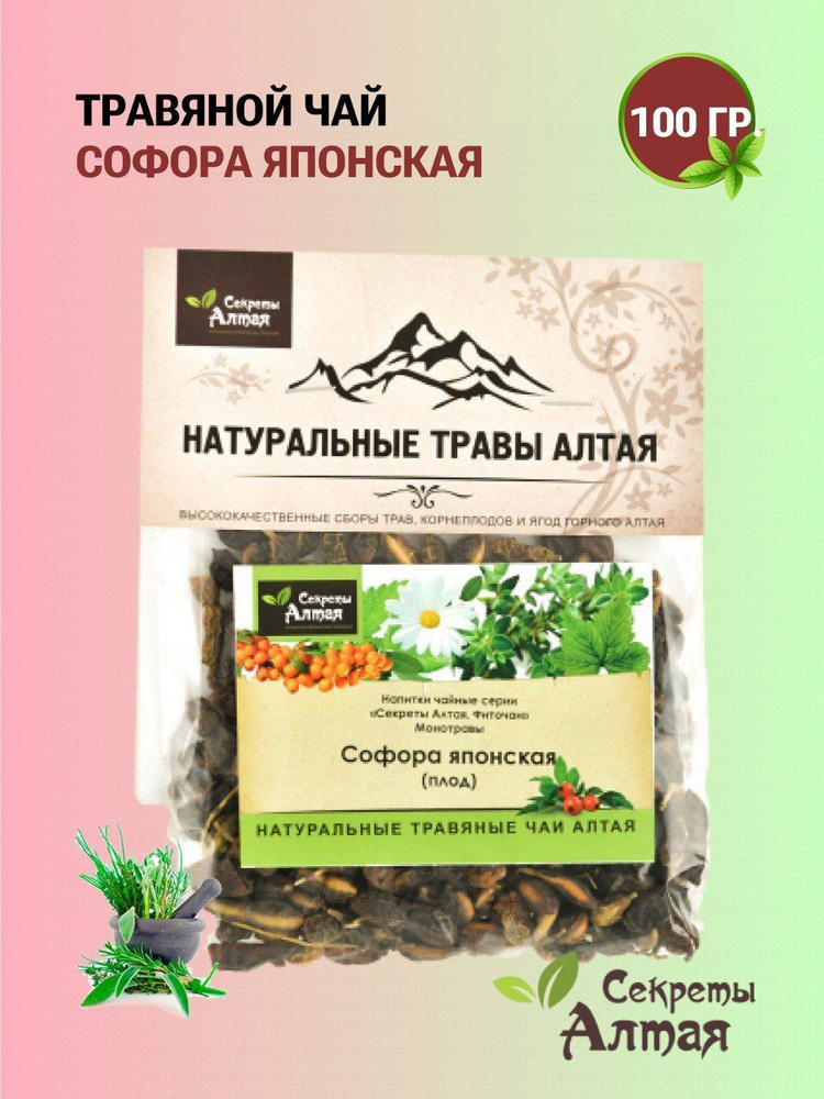 Софора японская (плоды) 100 г - купить с доставкой по выгодным ценам в ...
