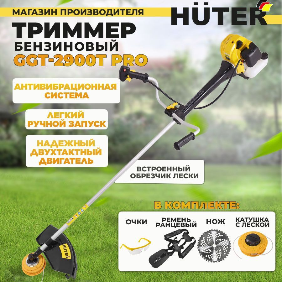 Триммер бензиновый GGT-2900T PRO Huter (цельная штанга) -PROF комплектация, - купить по выгодной ...