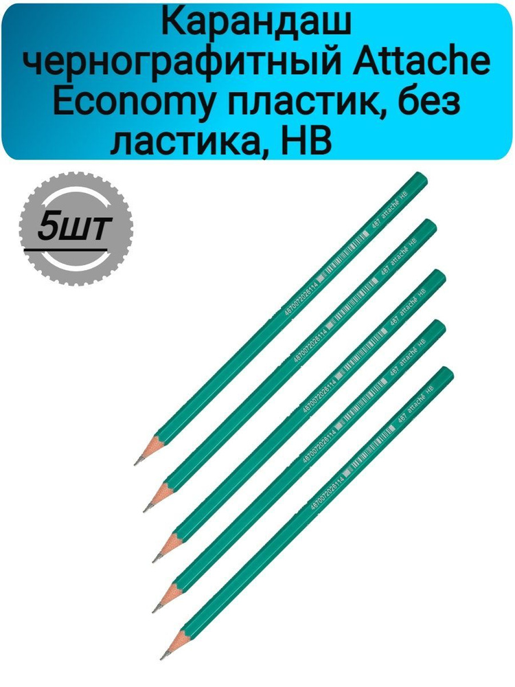 Attache Economy Карандаш, твердость: HB (Твердо-мягкий) - купить с ...