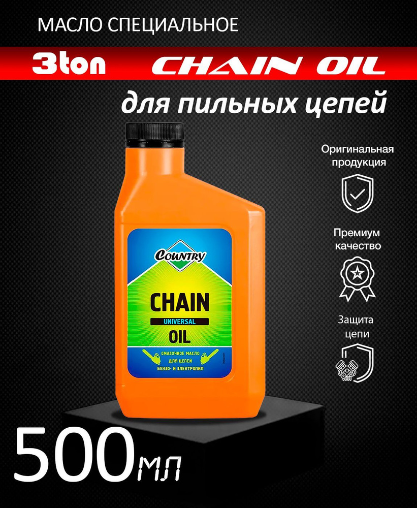 Масло для пильных цепей 3TON ST-300 500мл - купить по доступным ценам в ...