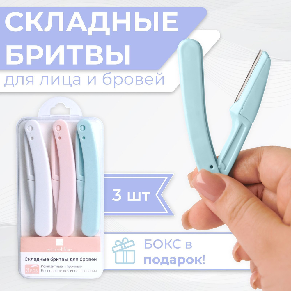 secret line Триммер женский RA-357-3 - купить с доставкой по выгодным ...