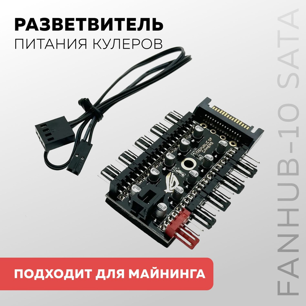 Кабель SATA3 6.0 Гбит/с Dazz market Разветвитель питания кулеров Fanhub ...
