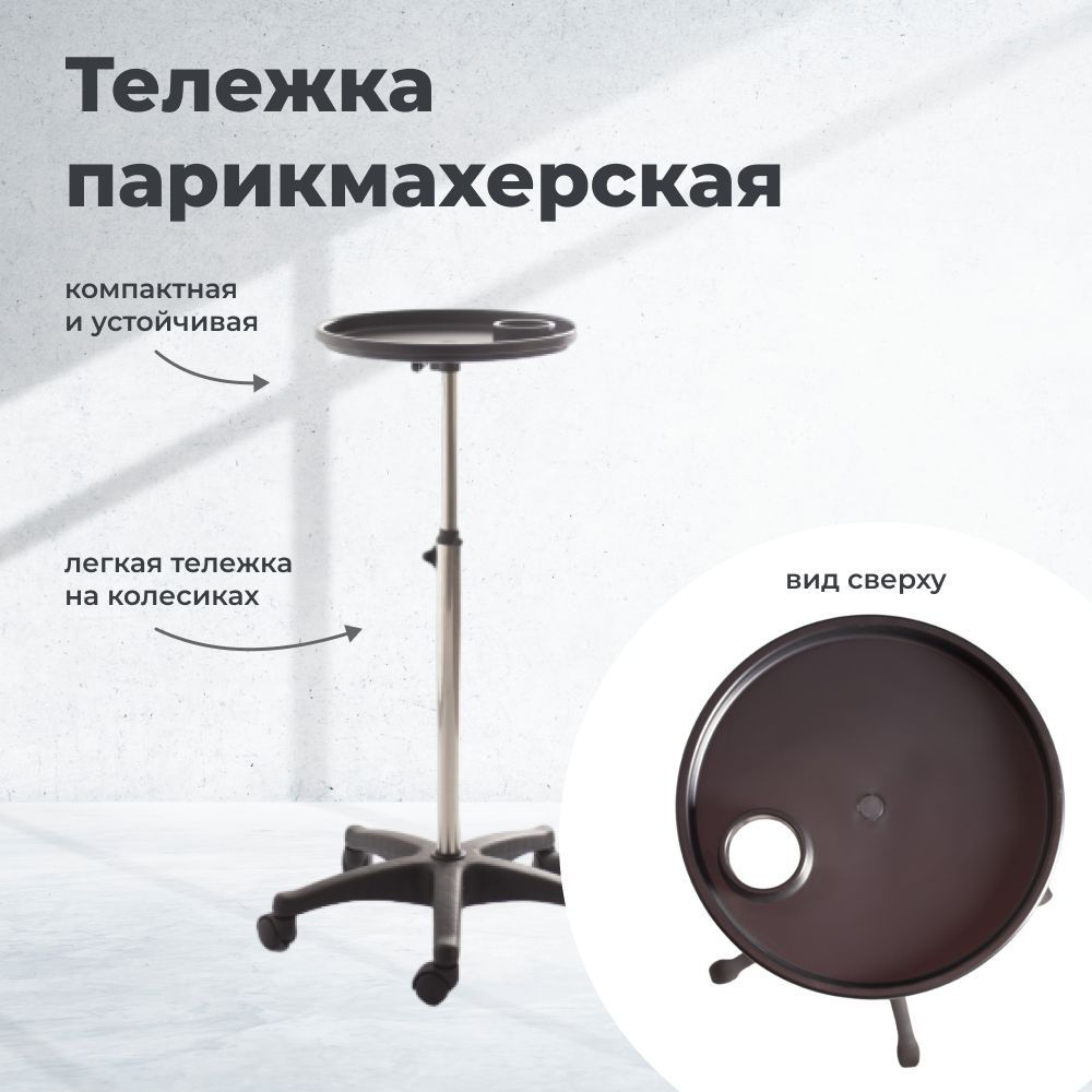 Парикмахерская тележка колориста - купить с доставкой по выгодным ценам ...
