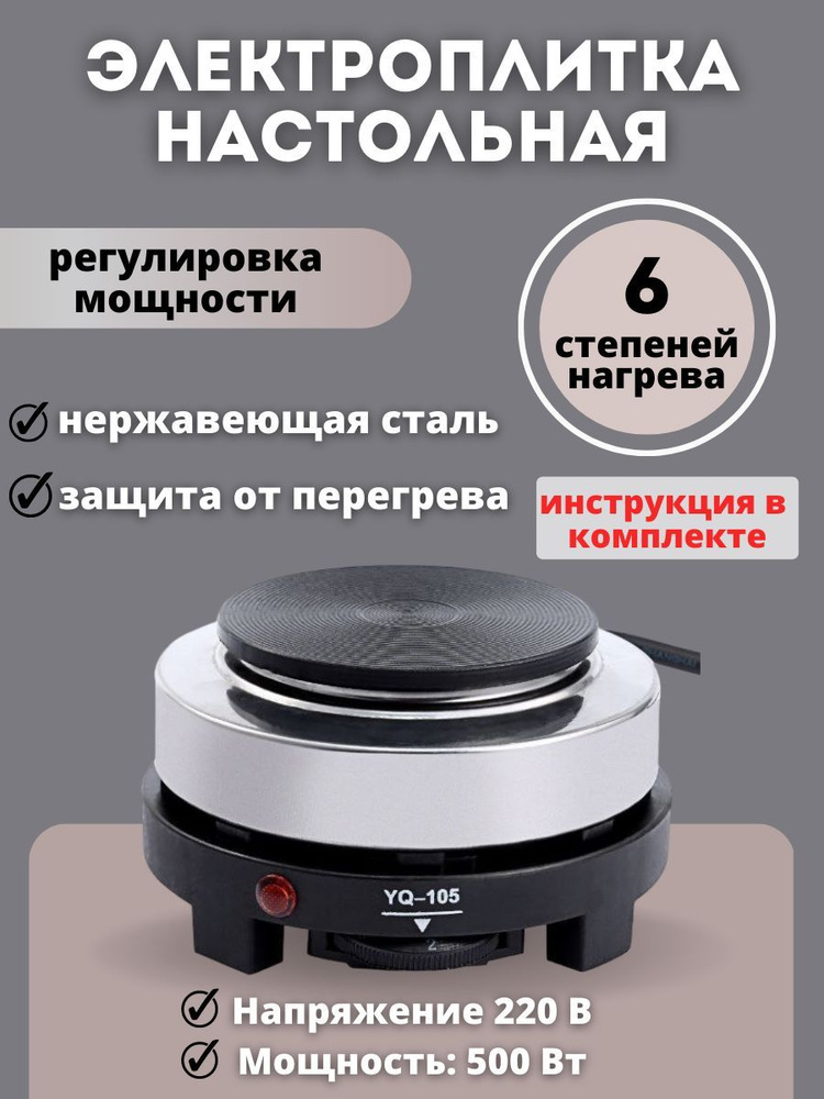 Электроплитка настольная одноконфорочная мини - купить с доставкой по ...