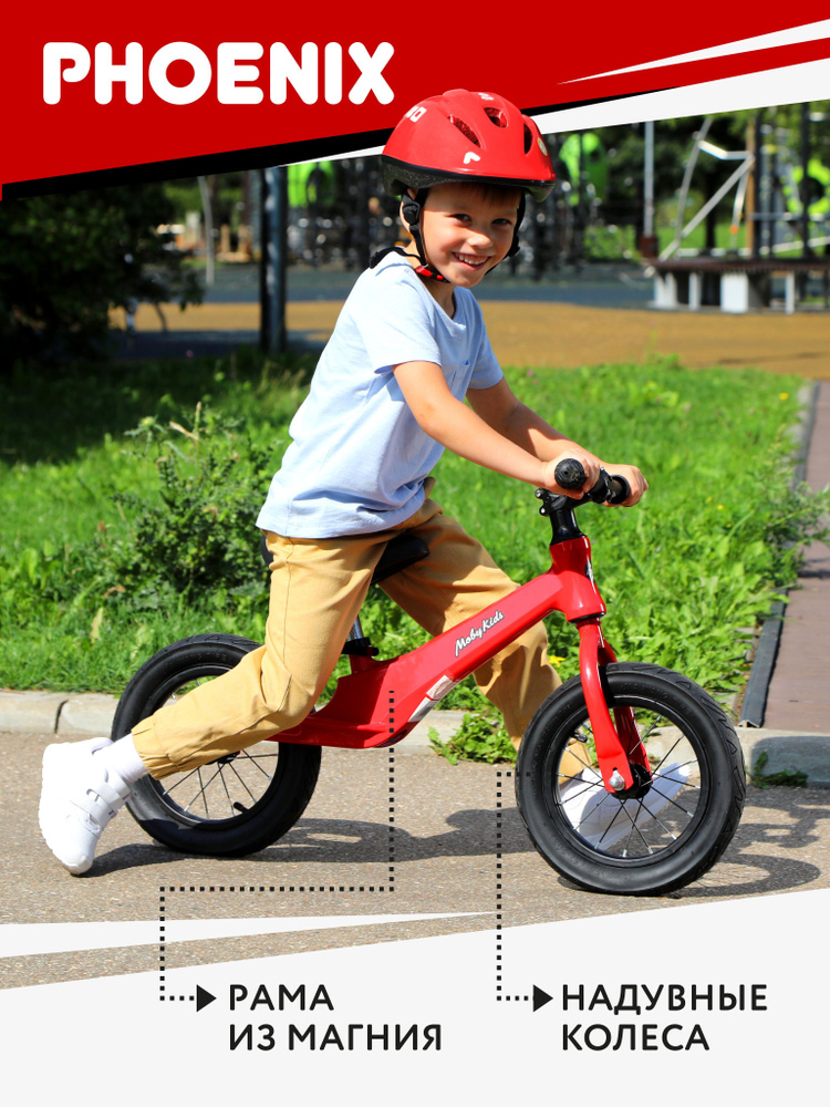 Беговел Moby Kids Phoenix с резиновыми надувными колёсами радиус 12 ...