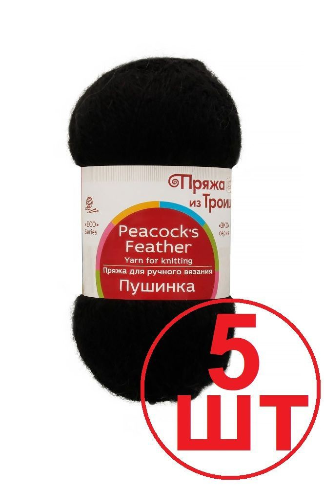 Пряжа для вязания "Пушинка" Троицк, цвет 02 черный, 50% козий пух 50% ...