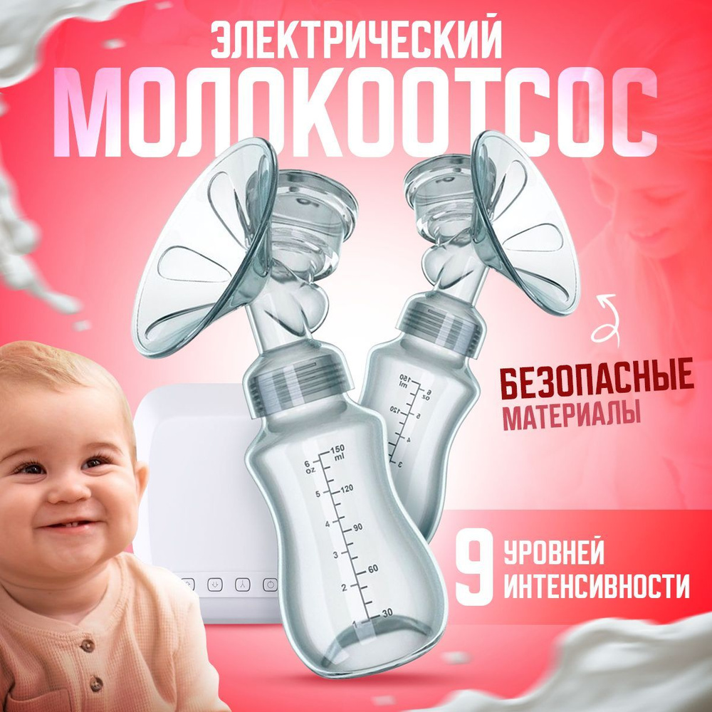 Молокоотсос электрический для грудного молока , двухфазный - купить с ...