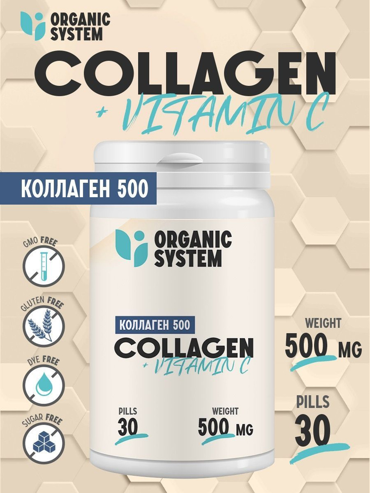 Коллаген Organic System таблетки с витамином С для суставов и связок ...
