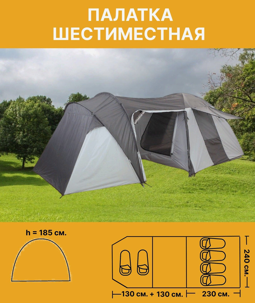 Палатка 6-местная 6050 - купить по выгодной цене в интернет-магазине ...
