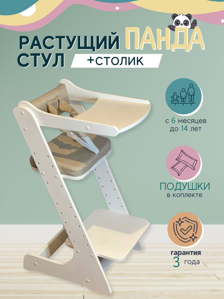 Растущий стул со столиком и подушками с ремнями - купить с доставкой по ...