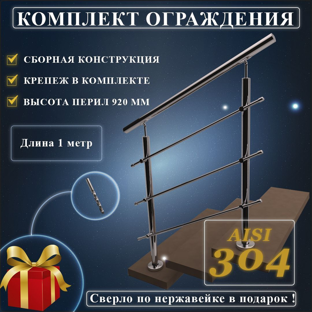 Перила/поручни для лестницы нержавейка ограждение из нержавеющей стали ...