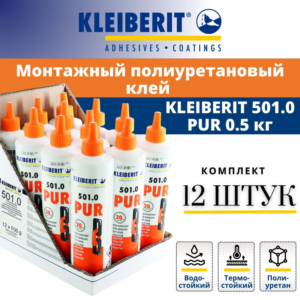 Монтажный клей Kleiberit PUR 501.0 6 кг, бежевый - купить по выгодным ...