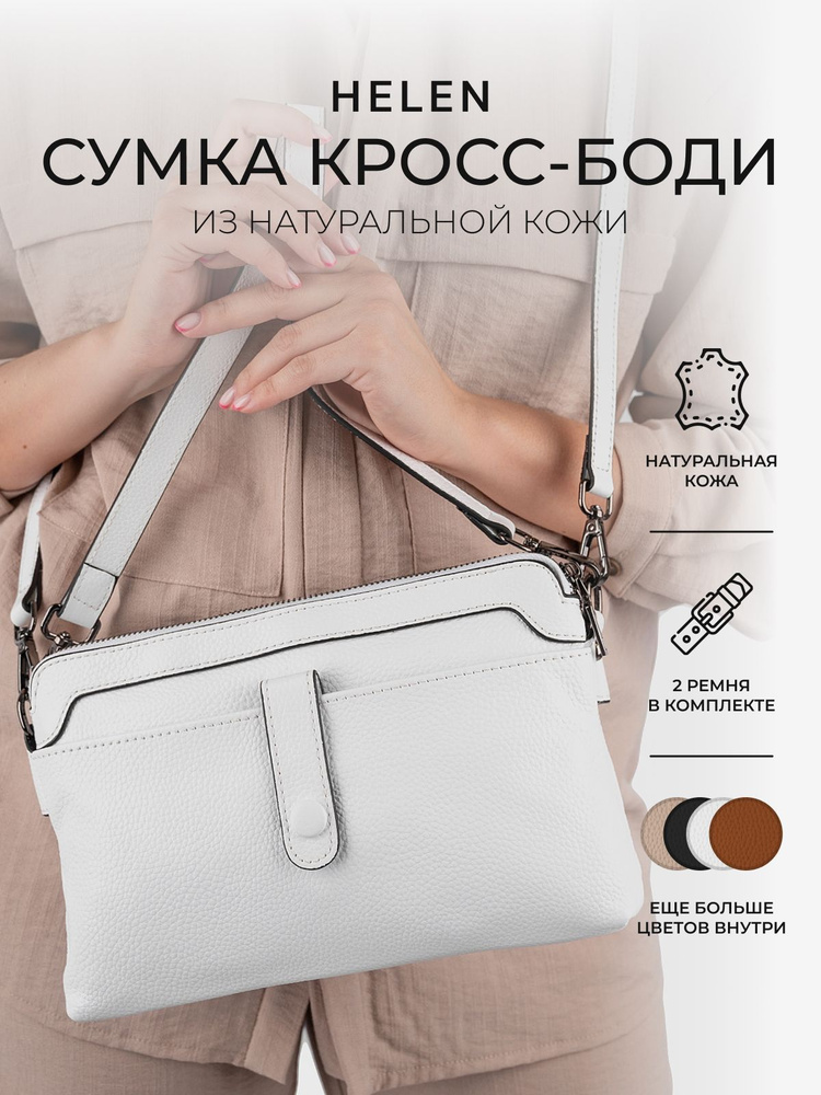 HELEN MARK Сумка на плечо кросс-боди - купить с доставкой по выгодным ...