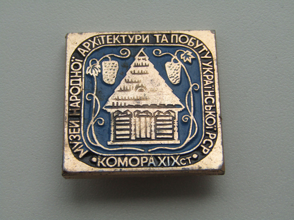 СССР. Значок. Музей народной архитектуры. - купить с доставкой по ...