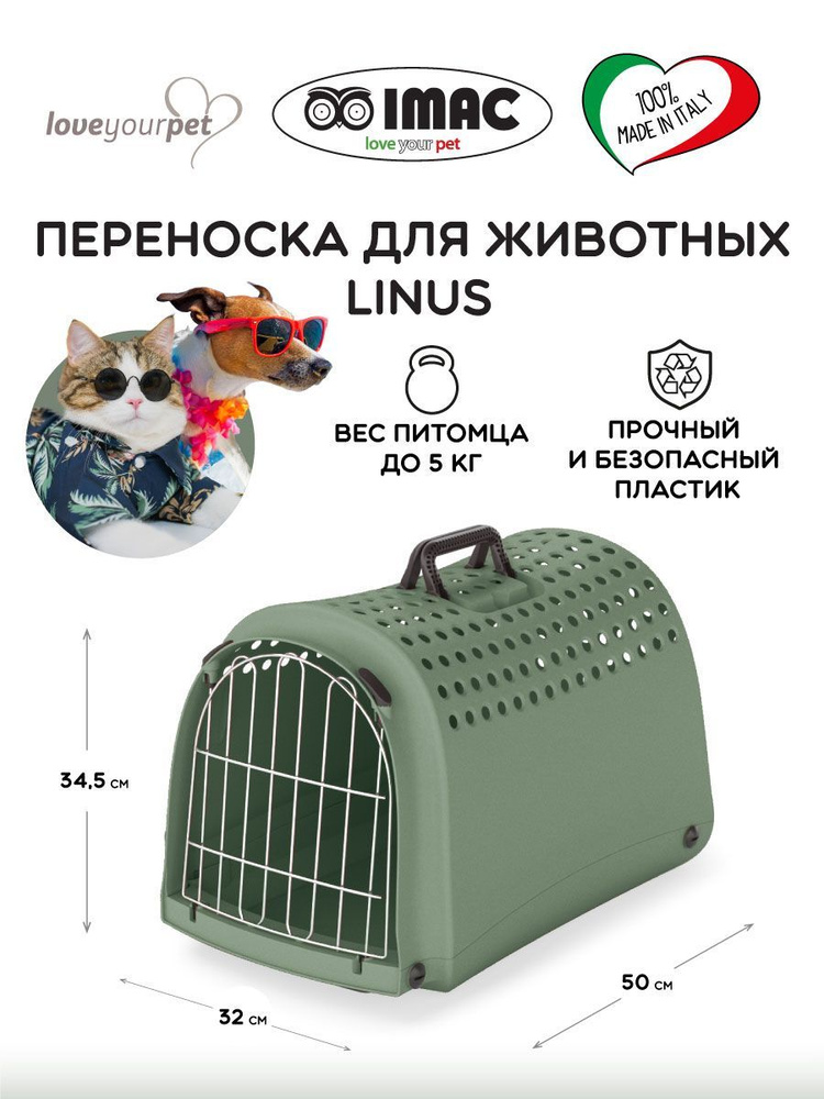 Переноска для животных IMAC, "Linus Second Life", зеленый. купить на OZON по низкой цене ...
