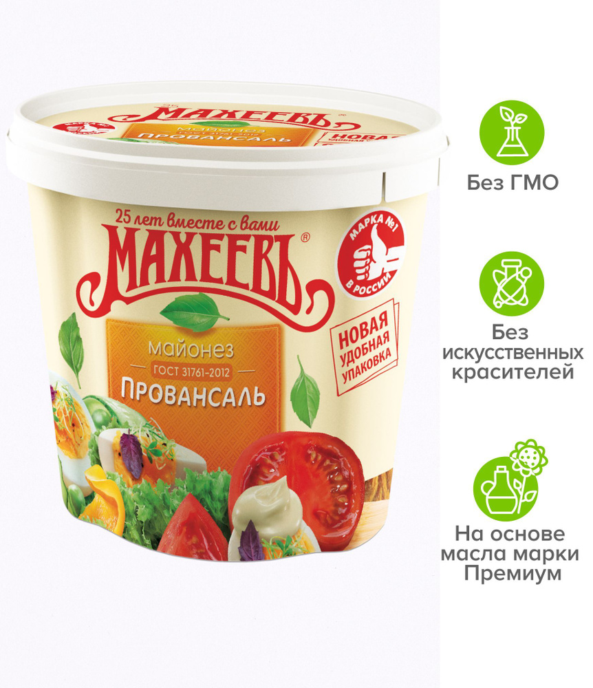 Майонез Провансаль Махеевъ 50,5% ведро 800 мл - купить с доставкой по ...