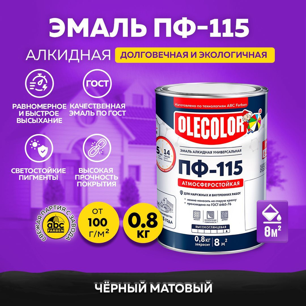 Эмаль Olecolor Краска алкидная ПФ 115 универсальная по металлу по