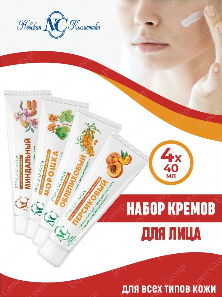 Набор увлажняющих и питательных кремов для лица Невская Косметика ...