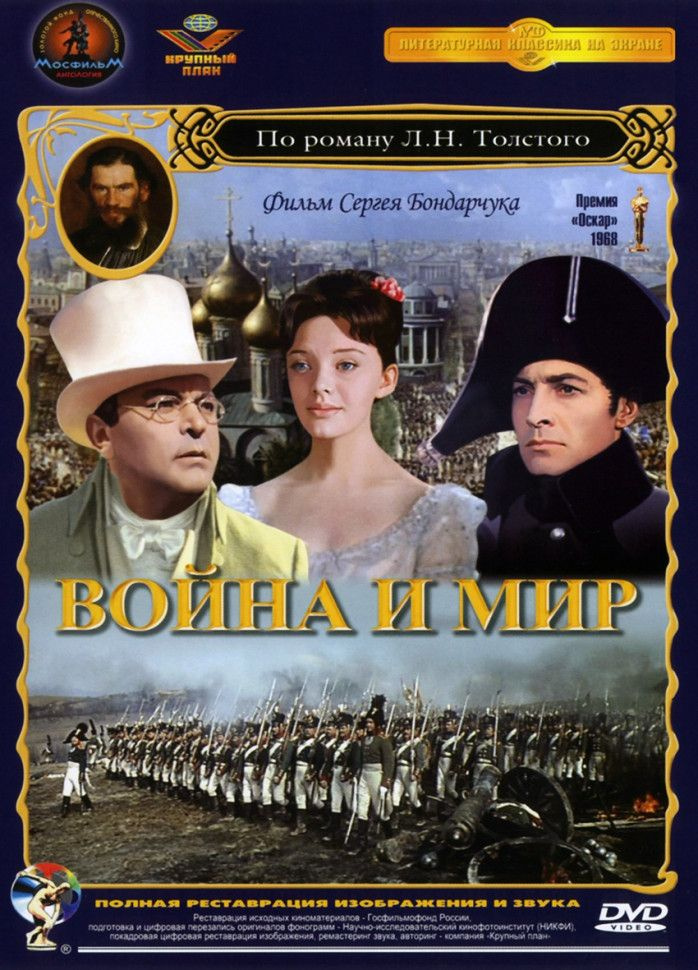 Война и мир (4 серии) (1967) (DVD) - купить с доставкой по выгодным ценам в интернет-магазине ...