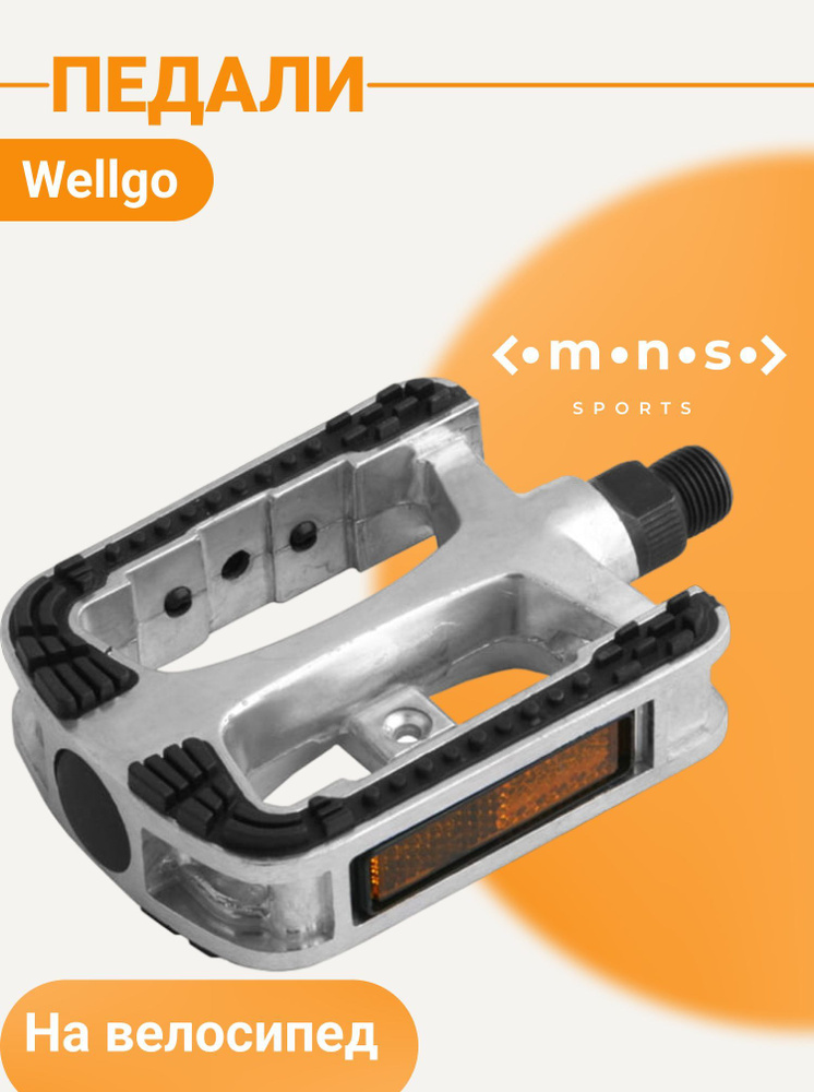 Педаль для дорожных велосипедов Wellgo LU-994 алюминий - купить с доставкой по выгодным ценам в ...