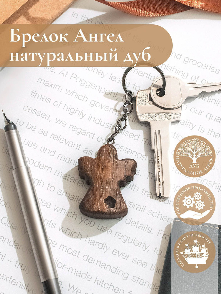 Брелок для ключей на сумку милый деревянный Темный Ангел - купить с ...