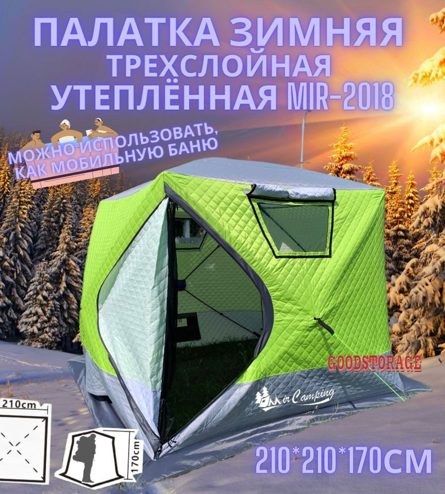 Зимняя палатка 4-местная GOODSTORAGE MIR-2018 - купить по выгодной цене ...