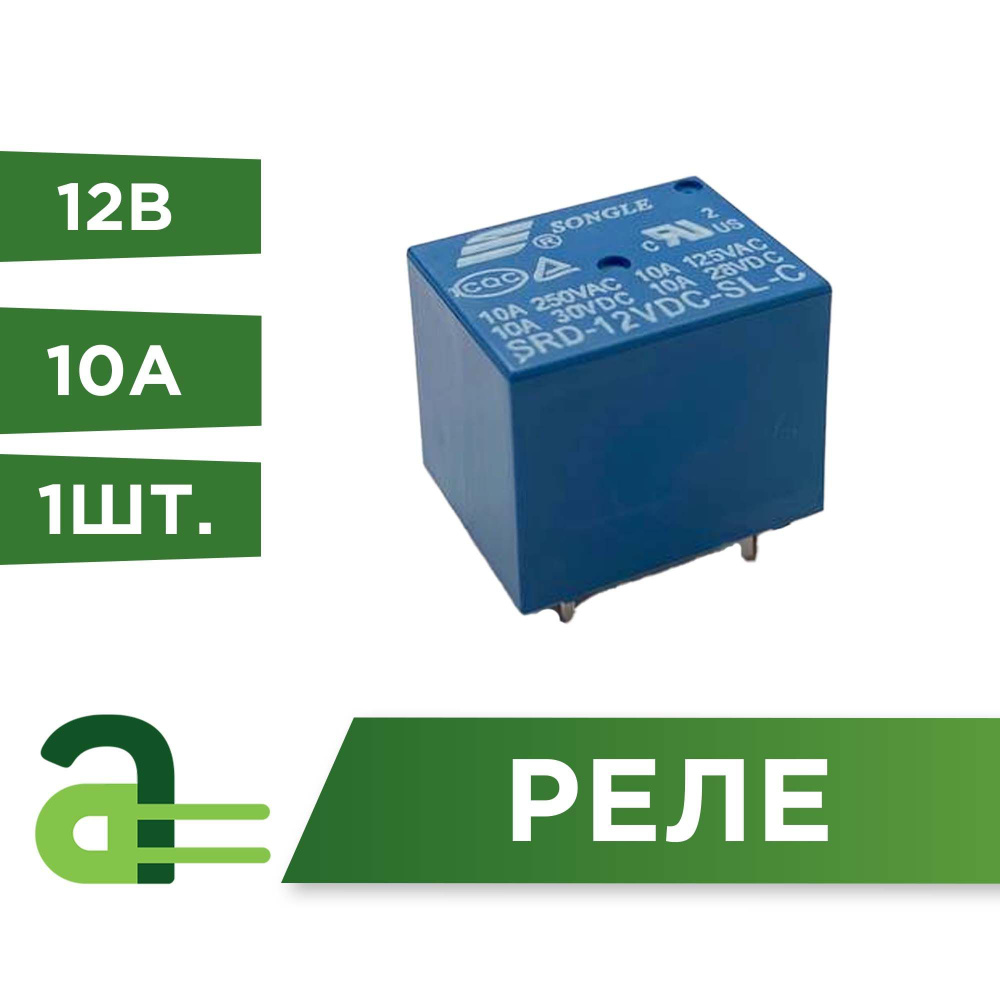 SRD-12VDC-SL-C, реле 10А, 12V - 1 шт. - купить с доставкой по выгодным ...