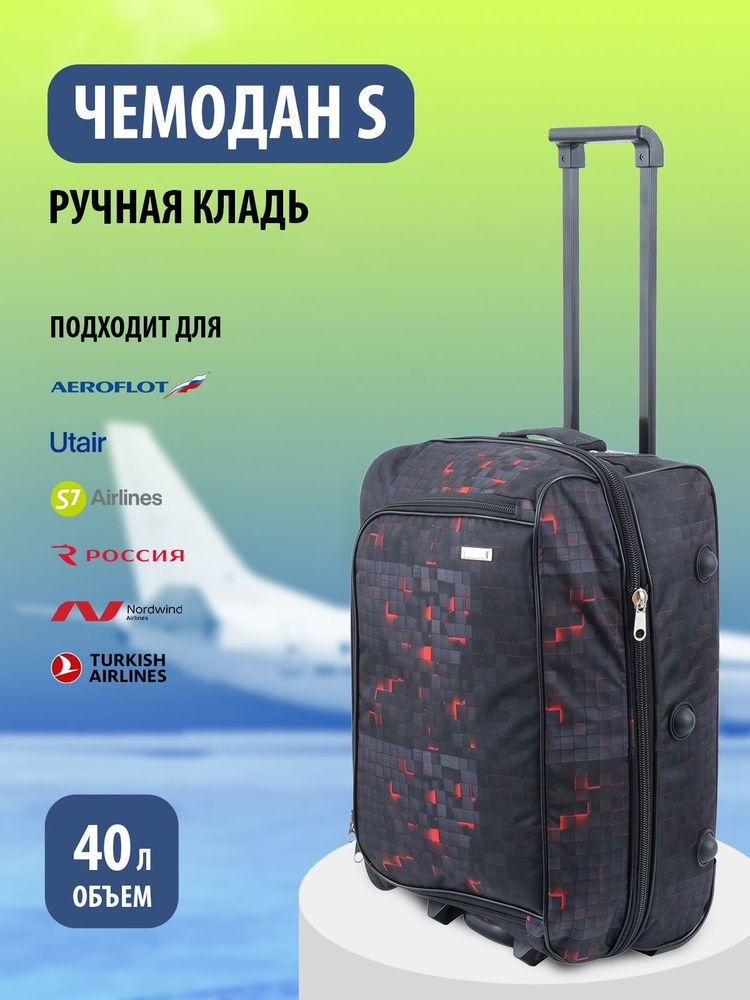 Чемодан на колесах ручная кладь, Ткань, 55 см, размер S - купить с ...