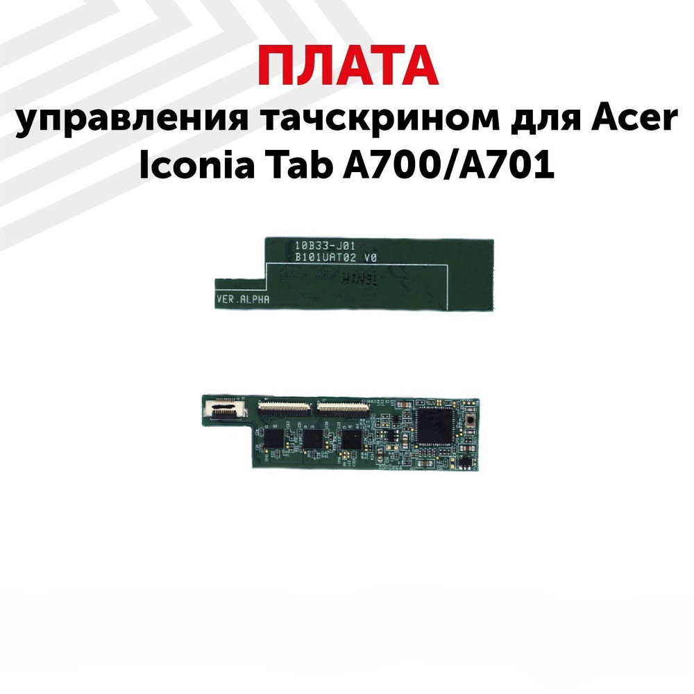Плата управления тачскрином RageX для планшета Iconia Tab A700, A701 ...