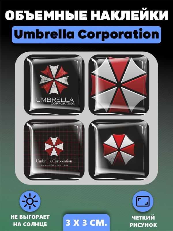 3d наклейка на телефон Набор объемных наклеек Umbrella Амбрелла