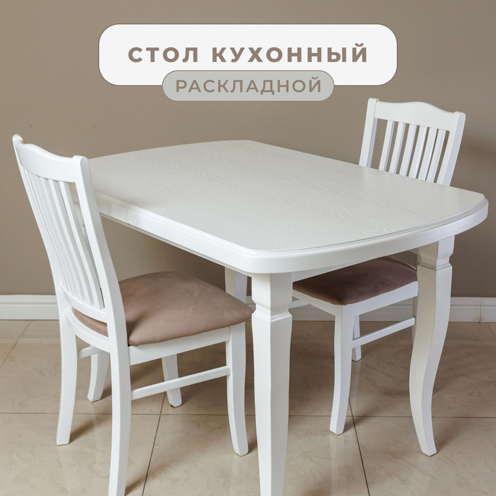 Стол обеденный DiOne Раздвижной Стол обеденный_СтолРазд120(155)Белый ...