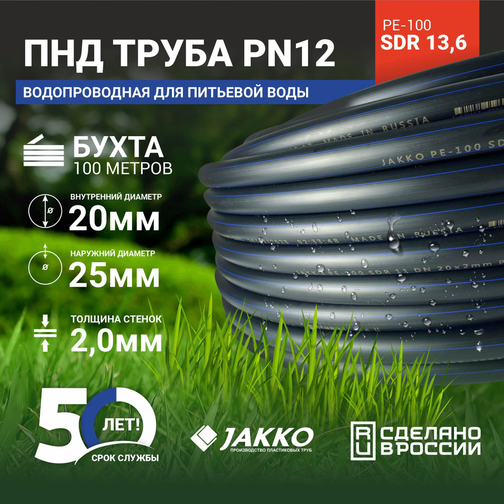 Труба ПНД 25 мм х 2,0 мм х 100 метров водопроводная для питьевой воды ...