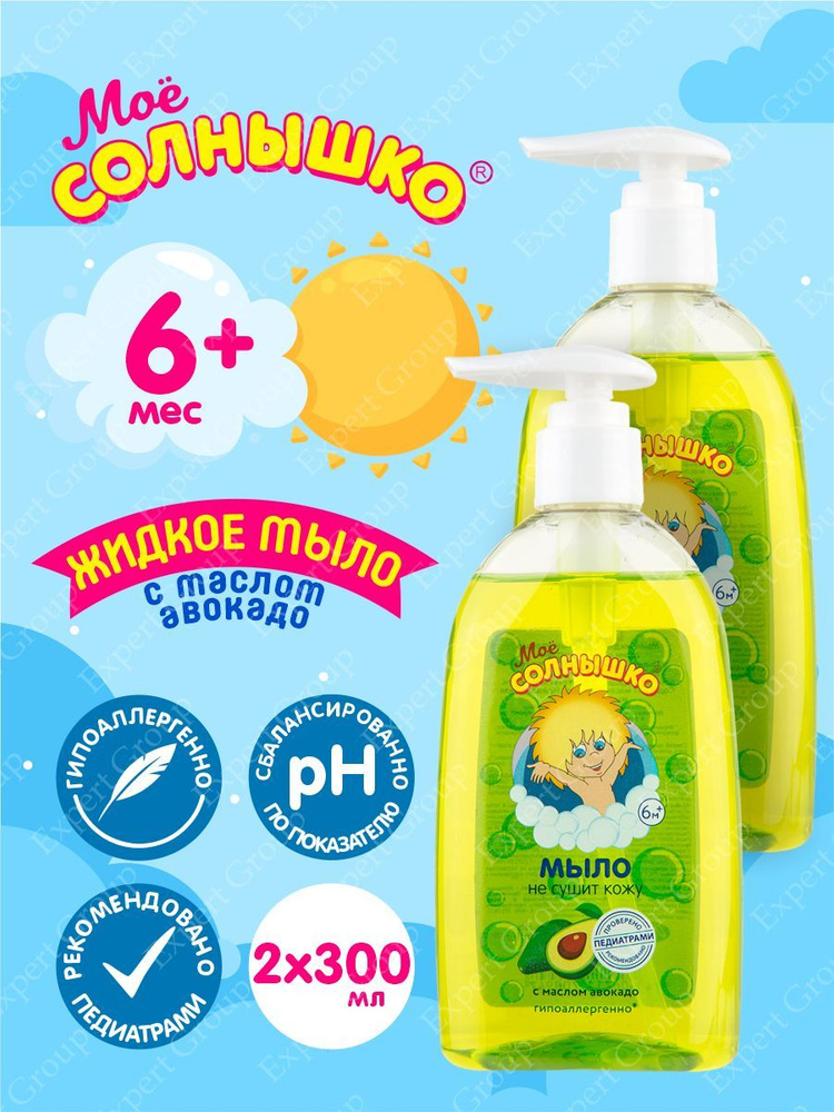 Мое солнышко Мыло для лица - купить с доставкой по выгодным ценам в ...