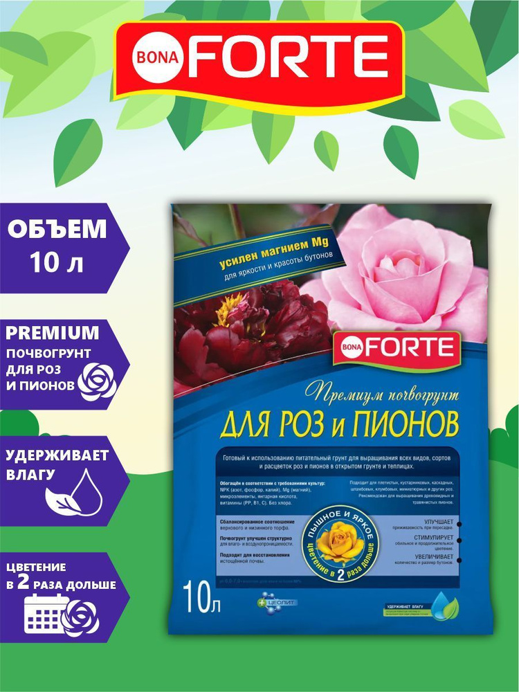Bona Forte Грунт для роз и пионов 10 литров - купить по низкой цене в ...