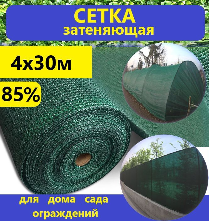 Сетка затеняющая - купить по выгодны ценам в интернет-магазине OZON ...