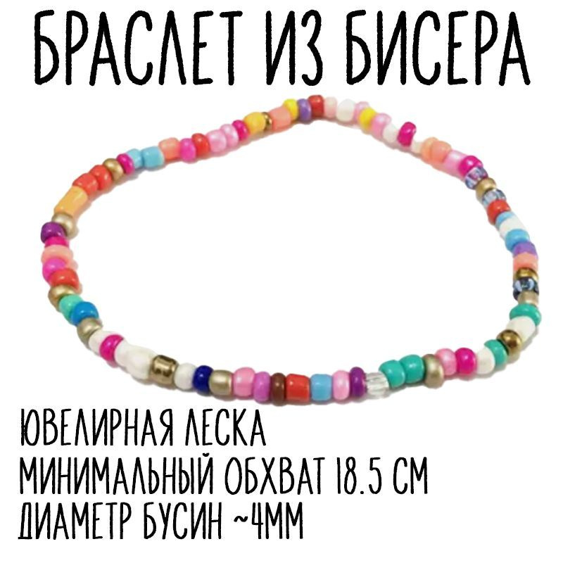 Браслет на руку из бисера тонкий - купить с доставкой по выгодным ценам ...