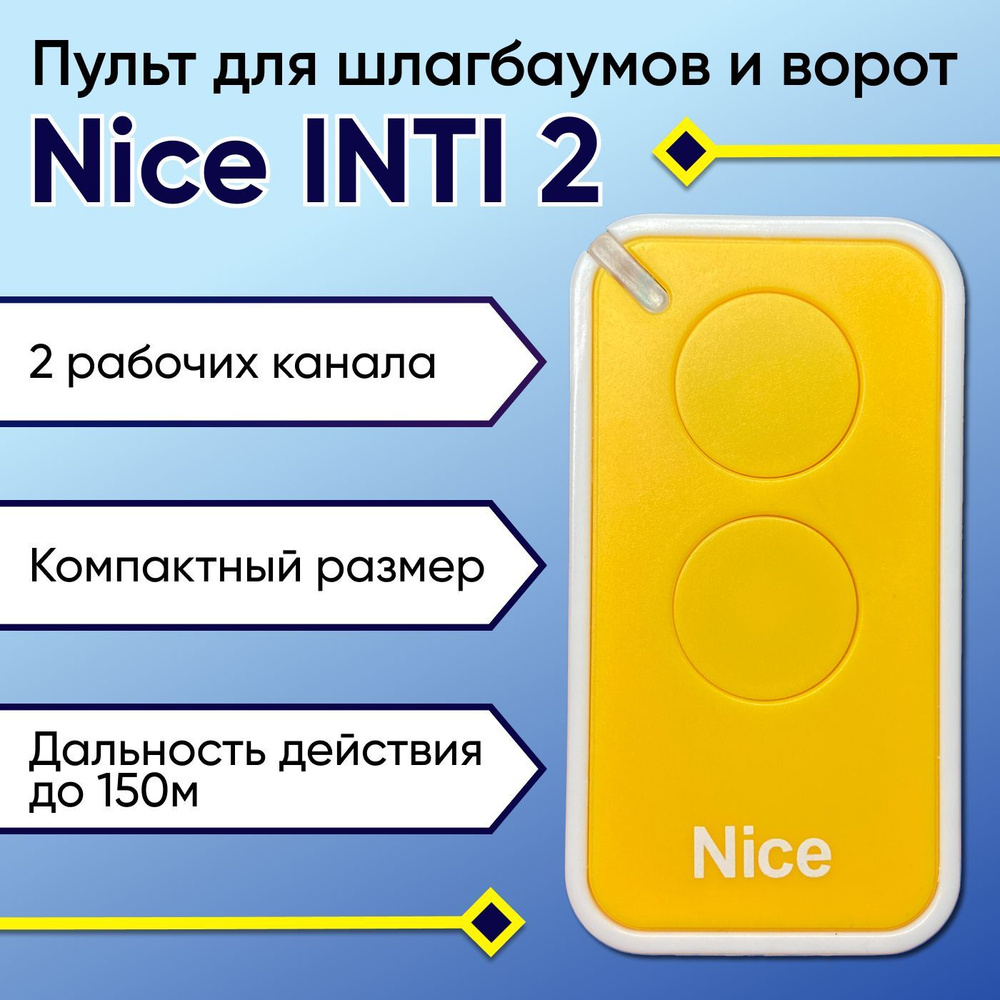 Пульт NICE ERA-INTI 2 для ворот, шлагбаумов, роллет и маркиз. Двухканальный. Желтый. купить на ...