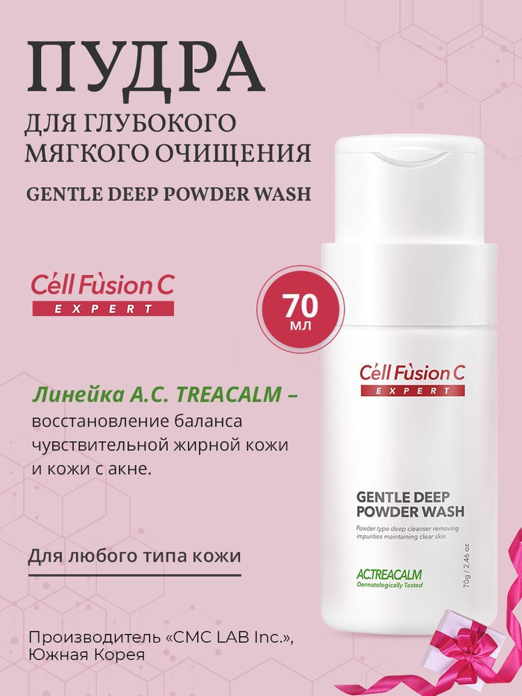Средство для глубокого очищения / Cell Fusion C - Gentle Deep Powder ...