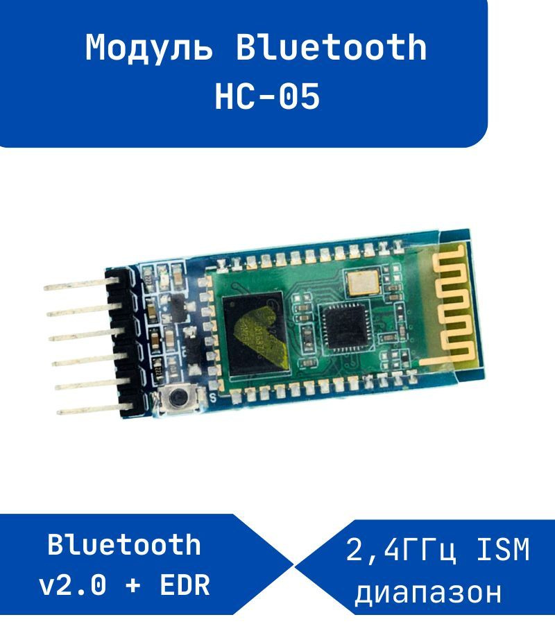 Модуль Bluetooth HC-05 - купить с доставкой по выгодным ценам в ...