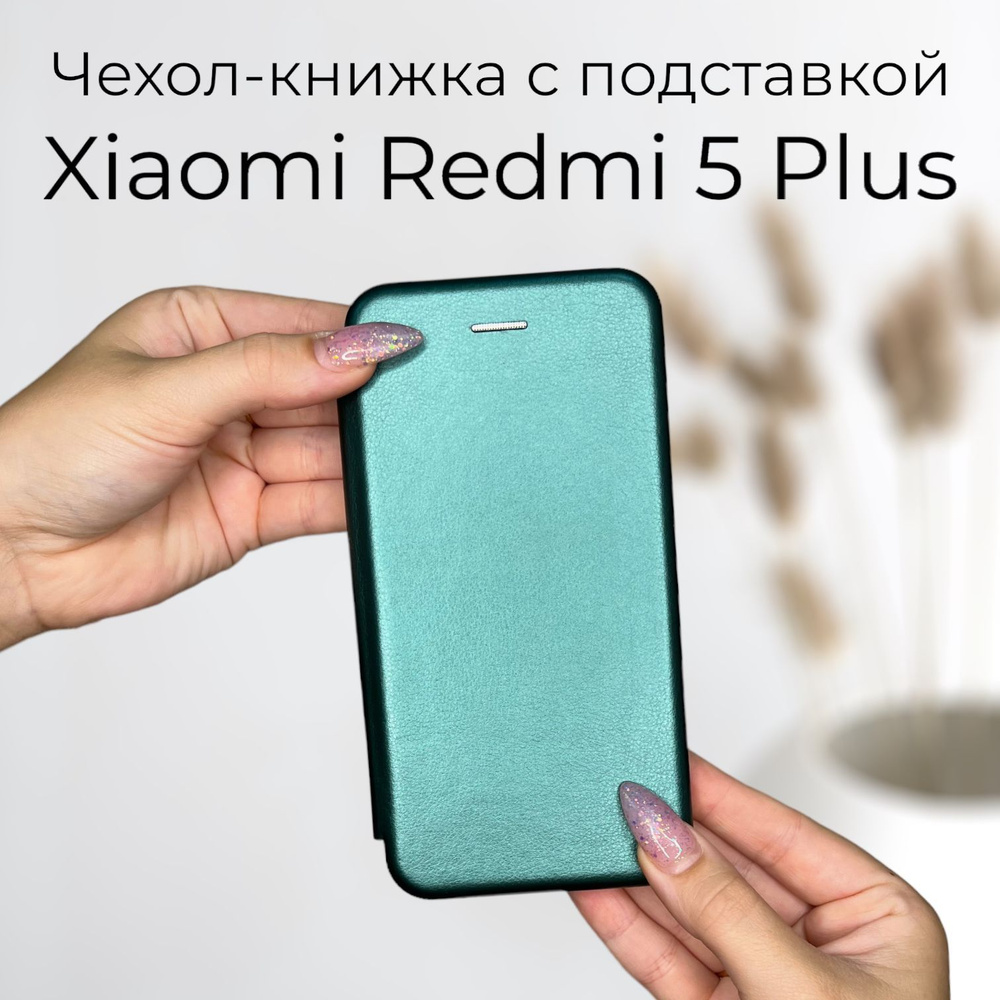Чехол книжка для Xiaomi Redmi 5+ (сяоми редми 5 плюс ксиоми редми 5 ...