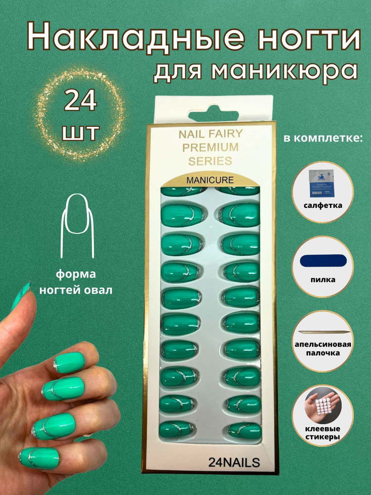 Набор накладных ногтей с дизайном 24 шт + клеевые стикеры - купить с ...