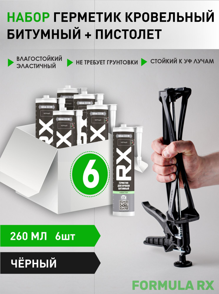 Битумный Герметик RX formula, По кирпичу, черный - купить по низким ...