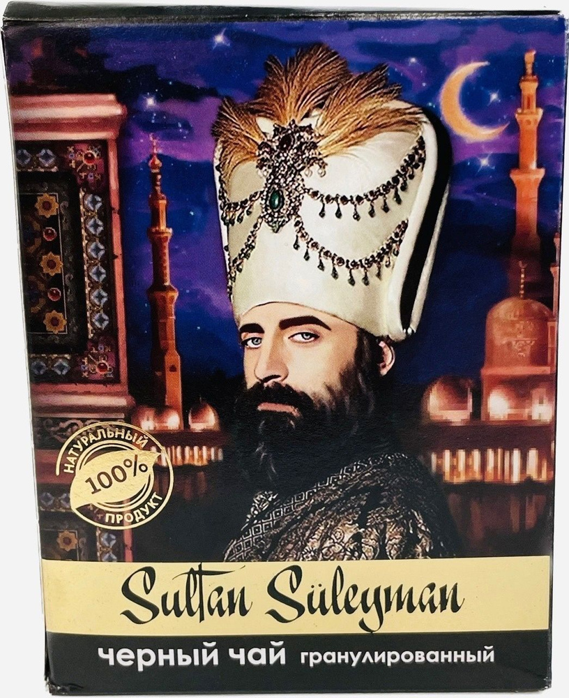 Чай черный Султан Сулейман "Sultan Suleyman" Пакистанский ...