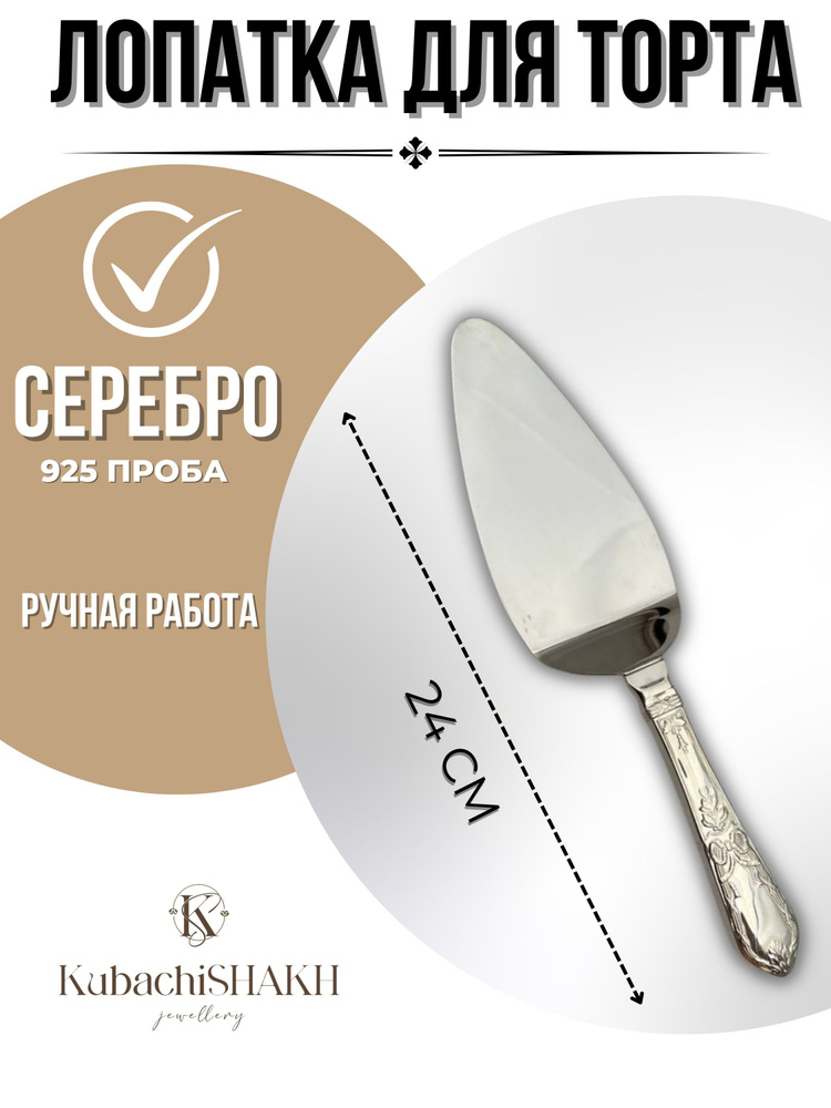 Серебряная лопатка для торта - купить с доставкой по выгодным ценам в ...