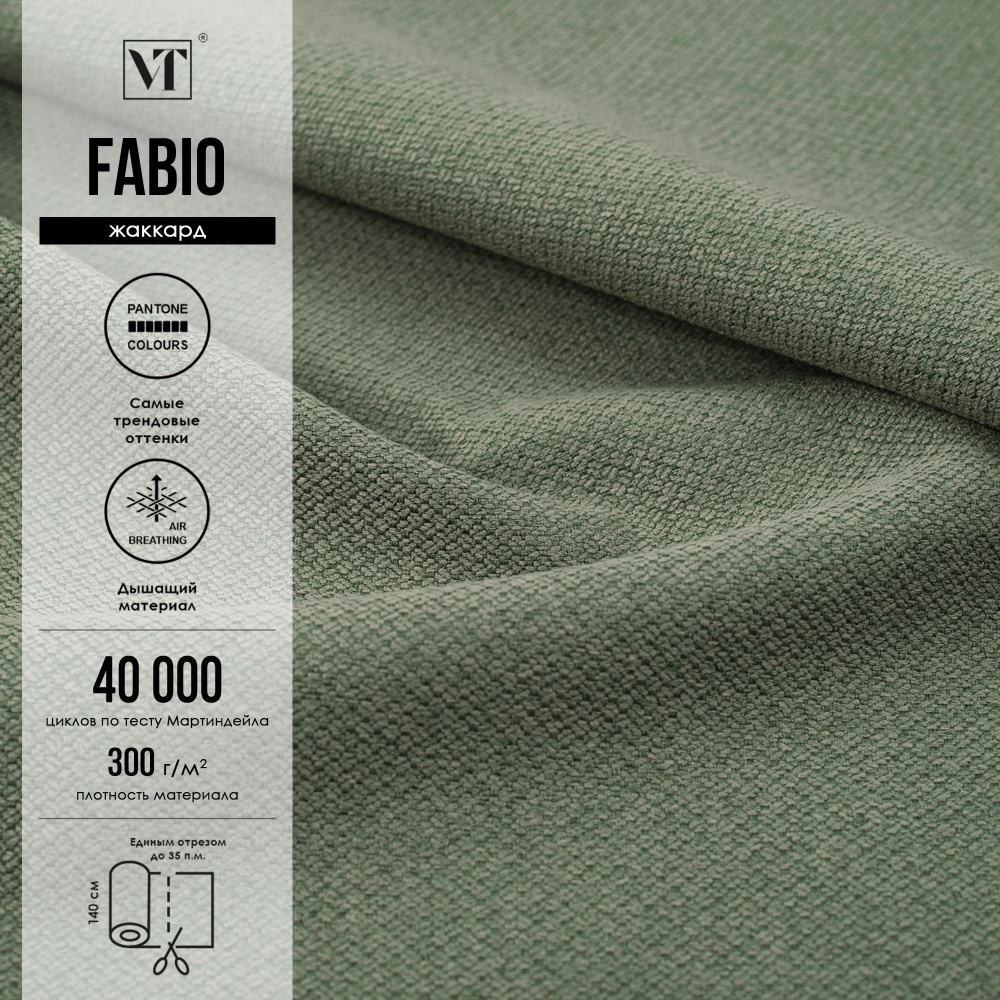 Рогожка ткань для мебели Fabio, цвет olive - купить с доставкой по ...