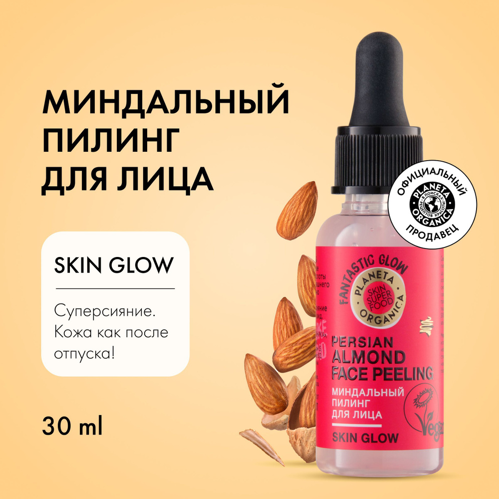 Миндальный пилинг Planeta Organica Skin Super Food для лица, 30 мл ...