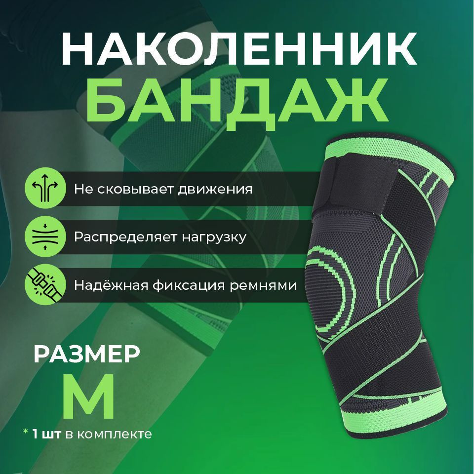 Наколенник спортивный размер M с лентами на коленный сустав, суппорт на ...